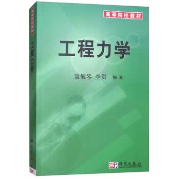 工程力学