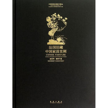 法国旧藏中国家具实例 