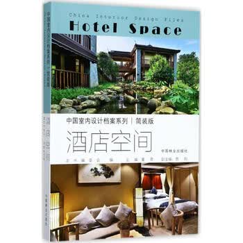 酒店空间(简装版)