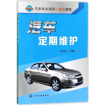 汽车定期维护