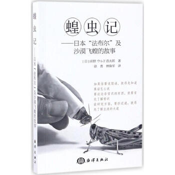 蝗虫记