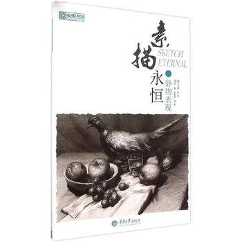 素描永恒静物表现