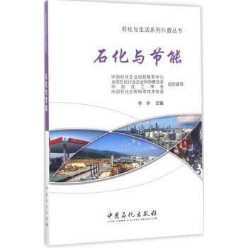 石化与节能
