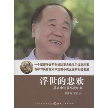 浮世的悲欢