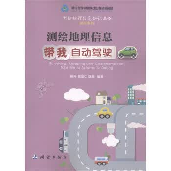 测绘地理信息带我自动驾驶