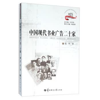 中国现代书业广告二十家