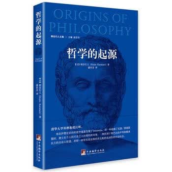 哲学的起源