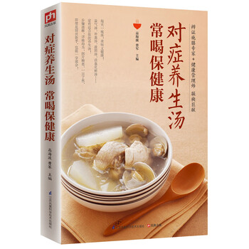[正版图书]对症养生汤 常喝保健康
