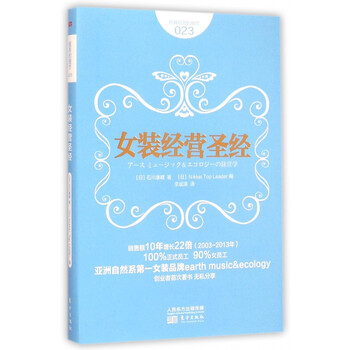 女装经营 (图解服务的细节)