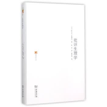 批评生理学(涵芬书坊)