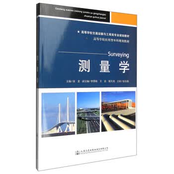 测量学