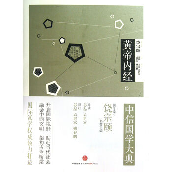 黄帝内经
