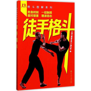 徒手格斗