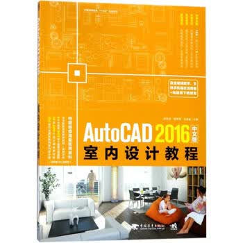 AutoCAD 2016中文版室内设计教程