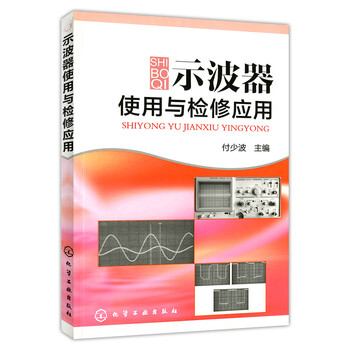 示波器使用与检修应用