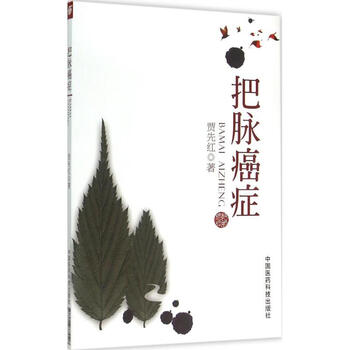 把脉癌症