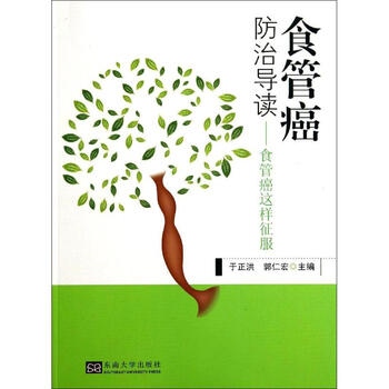 食管癌防治导读