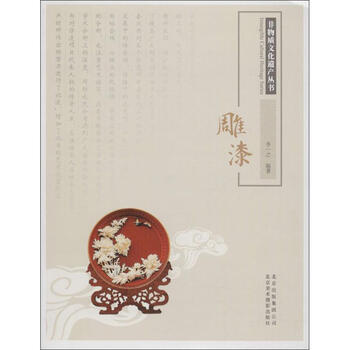 雕漆