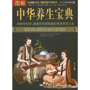 图解中华养生宝典(多方面美绘版)