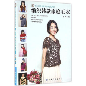 编织韩款家庭毛衣