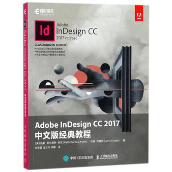 ADOBE INDESIGN CC 2017中文版经典教程