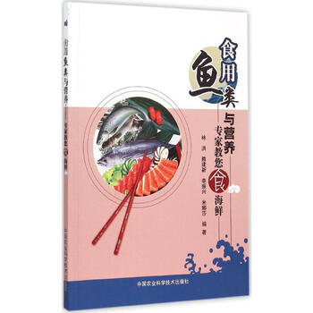 食用鱼类与营养
