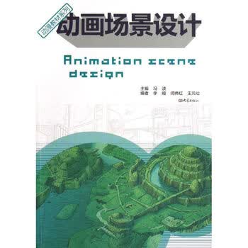 动画场景设计