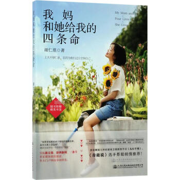 我妈和她给我的四条命