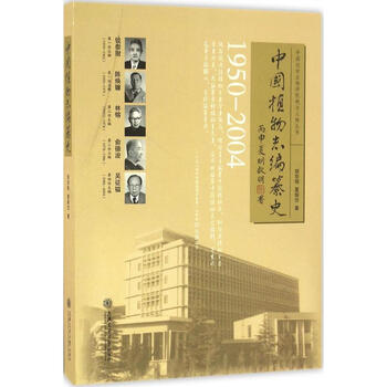 中国植物志编纂史