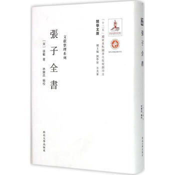 【正版包邮】张子全书