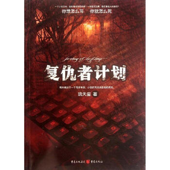 复仇者计划