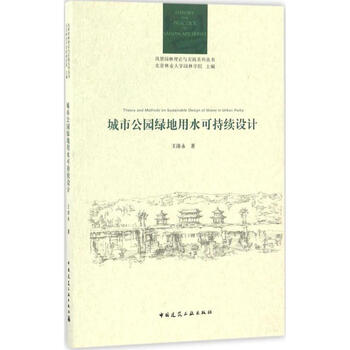 城市公园绿地用水可持续设计
