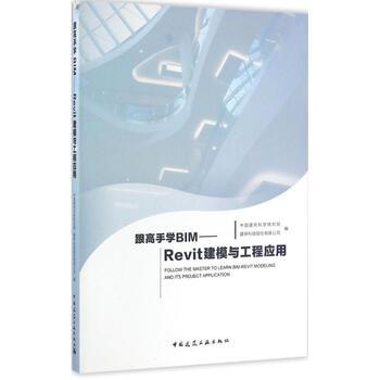 跟高手学BIM