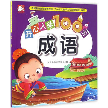 开心入学100分成语