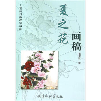 夏之花画稿