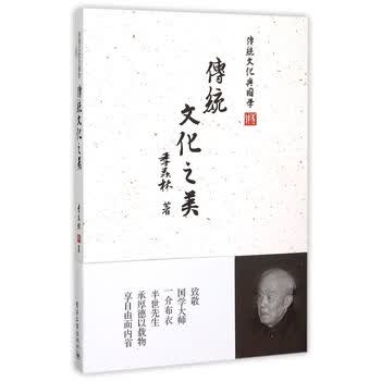 传统文化之美/传统文化与国学