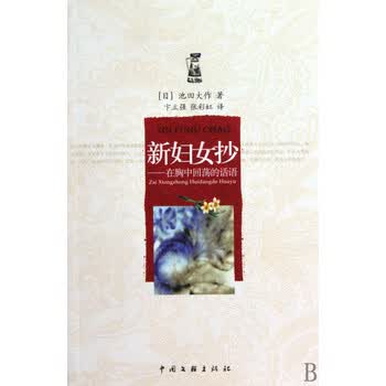 新妇女抄--在胸中回荡的话语
