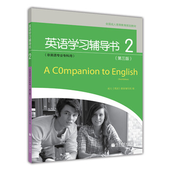 {正版新书}英语学习辅导书9787040343557