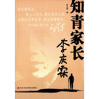 知青家长李庆霖