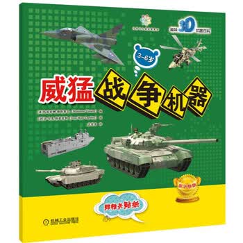 趣味3D机器百科：威猛战争机器