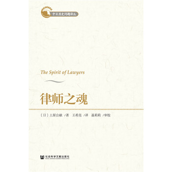 律师之魂