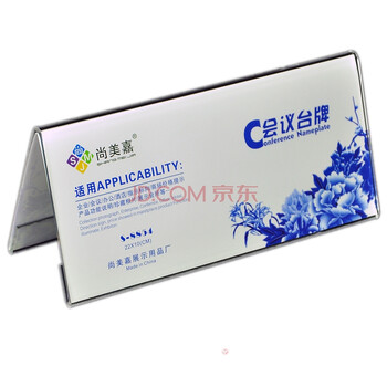 三角会议台牌透明V型亚克力 展示牌会议 台牌标价牌桌牌 8854  (22*10)