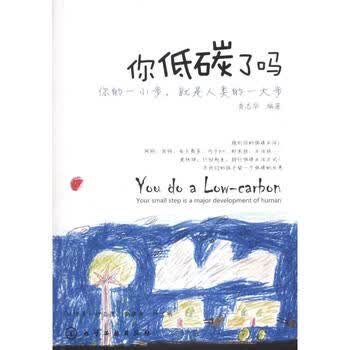 你低碳了吗