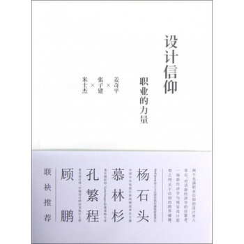 设计信仰(职业的力量)/新商务系列之发现方法