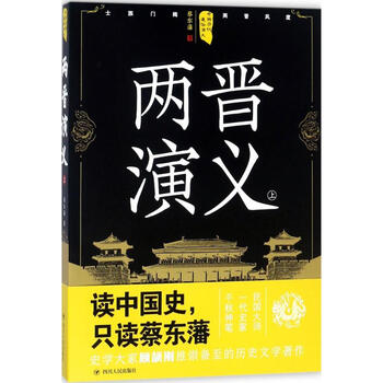 两晋演义上