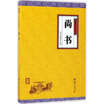 尚书