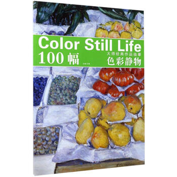 色彩静物