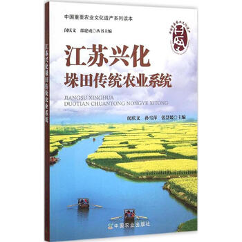 江苏兴化垛田传统农业系统