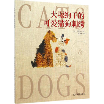大塚绚子的可爱猫狗刺绣