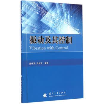 振动及其控制